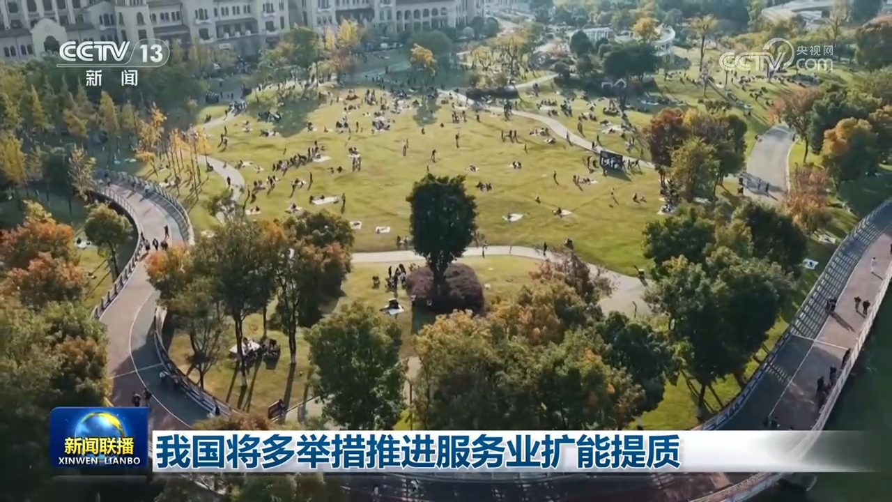 我国将多举措推进服务业扩能提质-合肥网